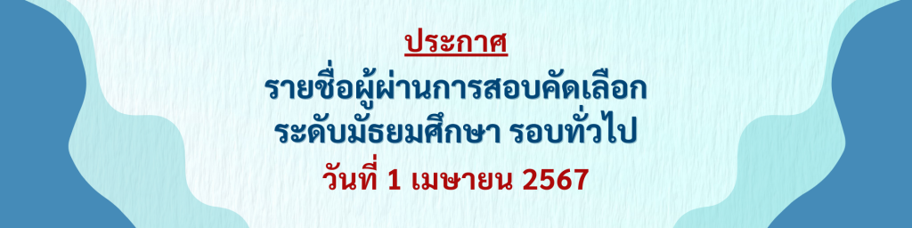 Maryvit Rayong School