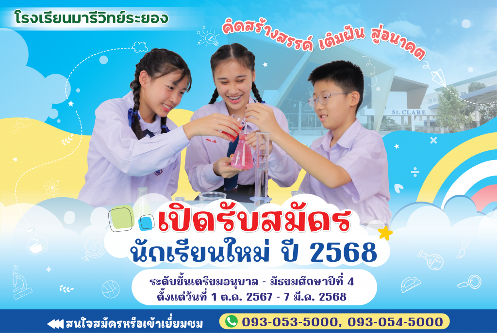 Maryvit Rayong School