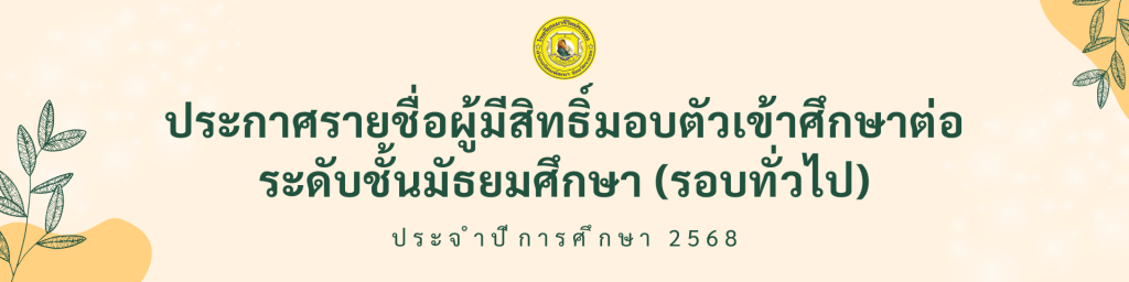 Maryvit Rayong School