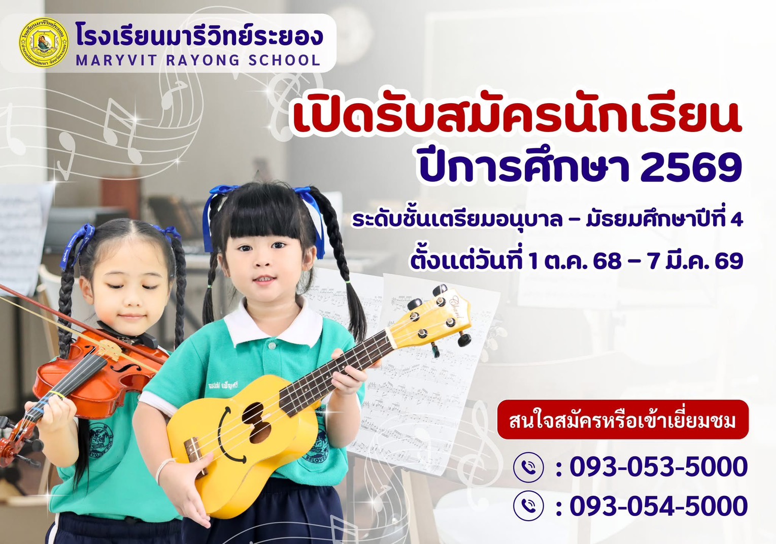 Maryvit Rayong School